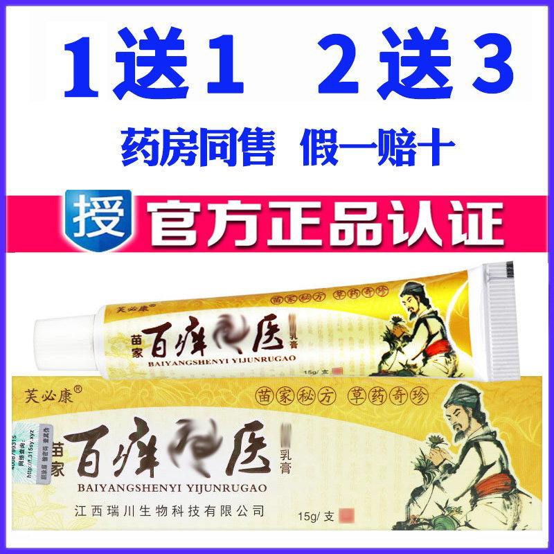 正品芙必康百痒神药膏天然草本软膏皮肤外用蚊虫叮咬乳膏