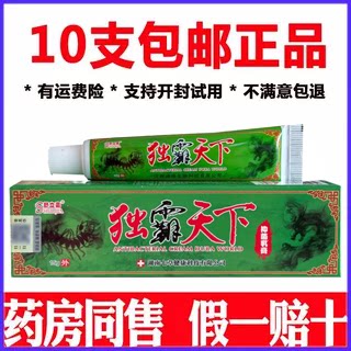 正品舒立嘉毒霸天下草本抑菌乳膏皮肤止痒外用蚊虫叮咬软膏瘙痒