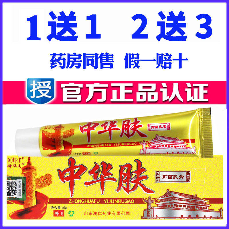 正品刘郎中中华肤药膏草本乳膏钟华夫皮肤外用草本
