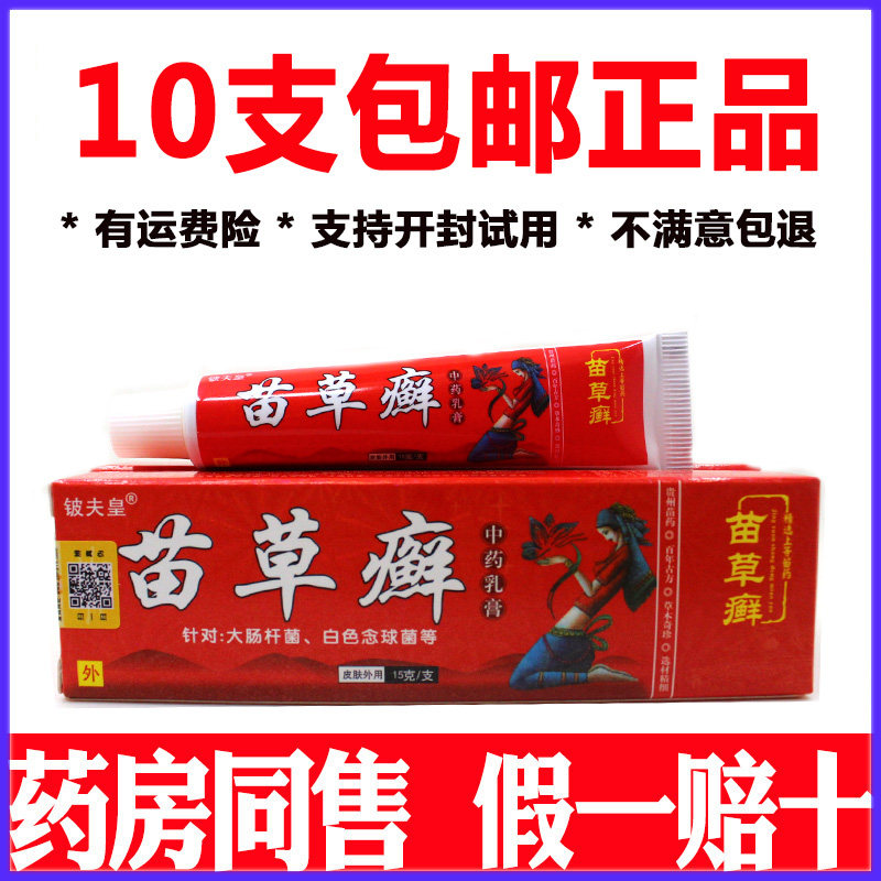 正品铍夫皇苗草癣药膏乳膏皮肤外用软膏