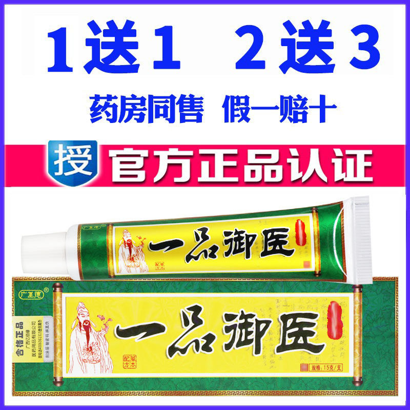 正品广至德一品御医药膏天然草本皮肤外用乳膏蚊虫叮咬软膏