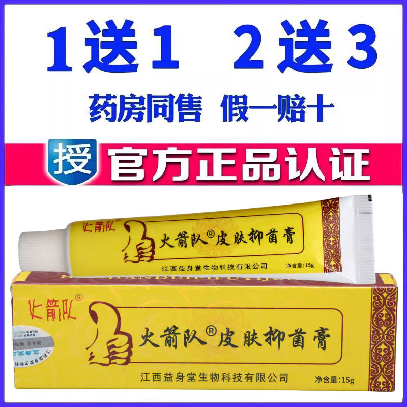 正品火箭队好药膏药膏乳膏草本软膏蚊虫叮咬皮肤外用