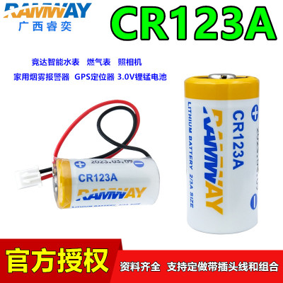 睿奕CR123A手电筒红外激光笔电池