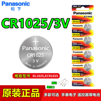 松下CR1025计步器刹车灯锂电池