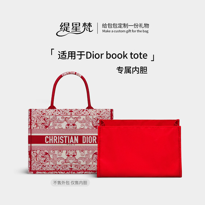 适用Dior迪奥booktote托特内胆