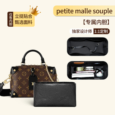 适用LVpetitemallesouple内胆