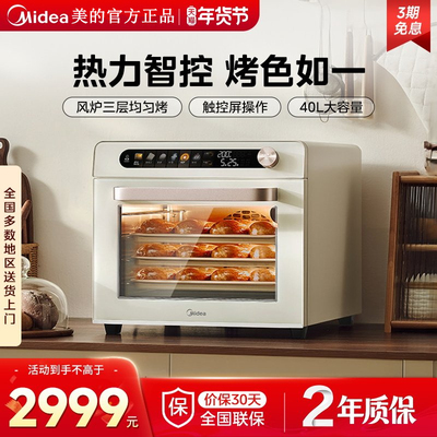 美的家用电烤箱PB40风炉商用烘焙专用2025新款发酵补湿大容量40升