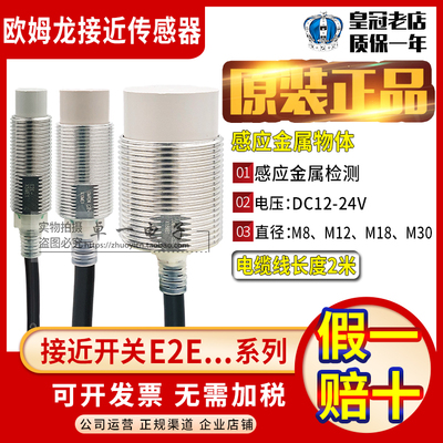 正品欧姆龙接近开关E2E-X2D1-X3D1-X4MD1-X7D1-X8MD1-X14MD1-N-Z
