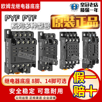 欧姆龙ptf14a-ely2n继电器底座