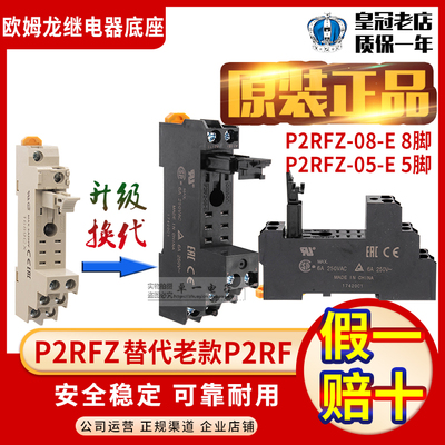 omron欧姆龙继电器底座p2rf-05