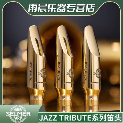 JAZZTRIBUTE系列笛头次中音