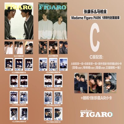 飞机盒+赠送官方随机11张小卡【共2本】Madame Figaro 费加罗世界杂志 2025年1月特刊 封面 张康乐&马柏全  明星时尚潮流期刊杂志