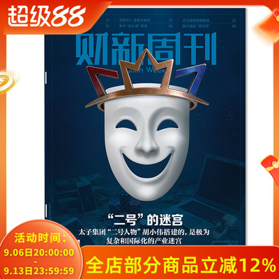 财新周刊2026-2022年