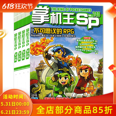 掌机王SP杂志掌机游戏新闻攻略