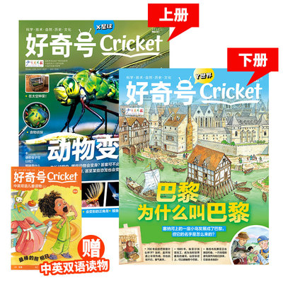 好奇号Cricket2022年7月