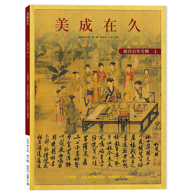 美成在久杂志2025年7月第4期