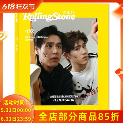 Rolling Stone大水花杂志2021年3月封面Billkin& PP Krit 成都Chengdu × Bangkok 101个瞬间 内文：马思唯  明星时尚潮流期刊杂志