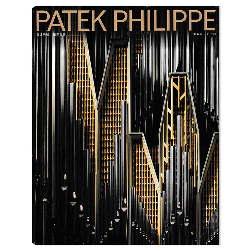 【可选】PATEK PHILIPPE百达翡丽 国际杂志 2025年第五卷 第7冊 时尚尚艺术珠宝奢侈品类杂志