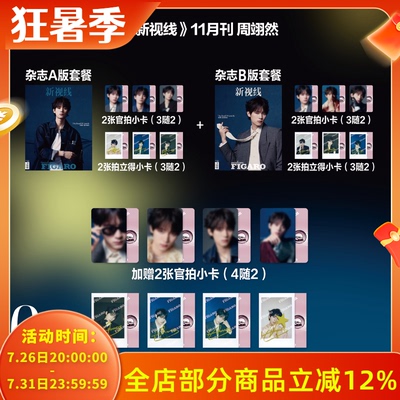 【赠送官方小卡12张】新视线madame FIGARO费加罗世界杂志2025年11月上 封面周翊然 内文 ：刘岩 沈羽洁 明星时尚潮流期刊杂志