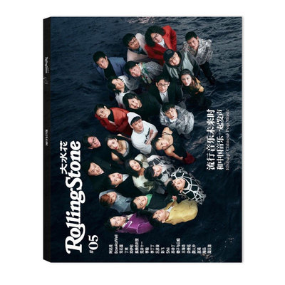 RollingStone大水花杂志