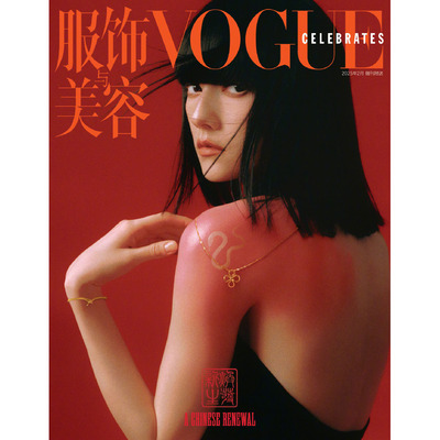服饰与美容Vogue杂志 Celebrates 2025年2月 封面 娜然