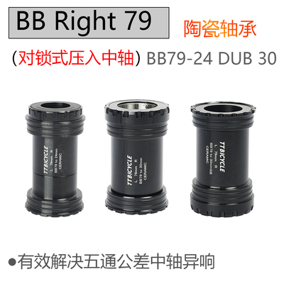 TTBICYCLE对锁中轴陶瓷轴承