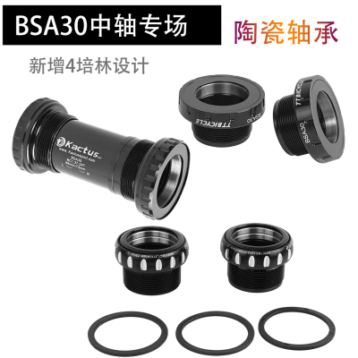 bsa30中轴陶瓷轴承螺纹中轴