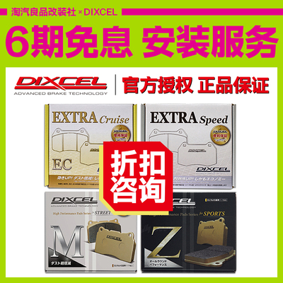 日本DIXCEL刹车片适用于VOLVO沃尔沃 V40 S40 C30 C70 前后刹车皮