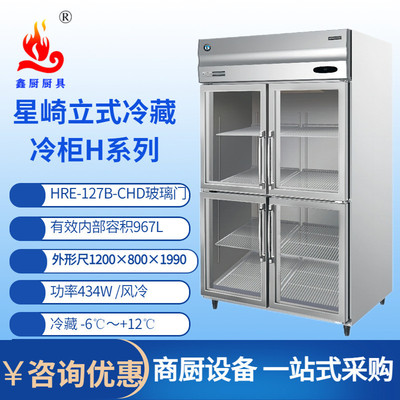 星崎商用冰箱立式二门展示柜HFE-127B-CHD冷藏风冷无霜冷柜冰箱