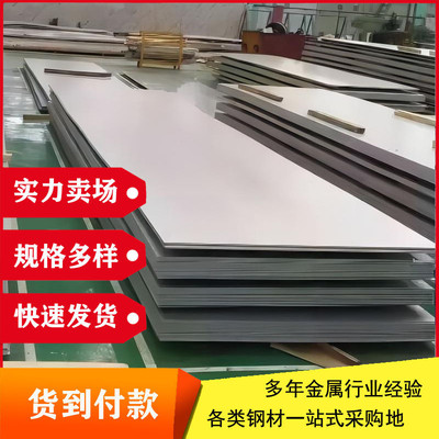 1.4539超级奥氏体不锈钢00Cr20Ni25Mo4.5CuN08904904L不锈钢板