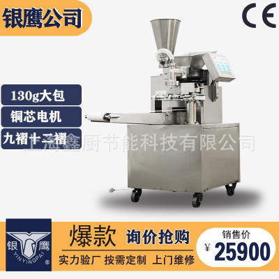 银鹰自动包子机商用YZB40早点店食堂厨房设备馅大薄皮大型包子机