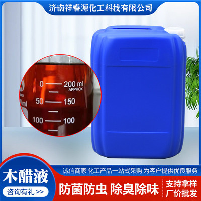 批发木醋液木土壤调节冲施肥盐碱地改良水处理用除臭剂醋液
