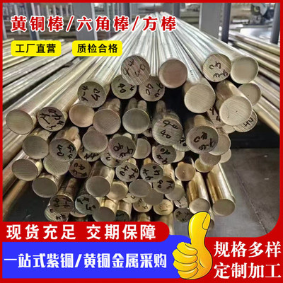 黄铜棒h62实心光亮黄铜棒c2600黄铜黄铜棒h68黄铜棒切割六角棒
