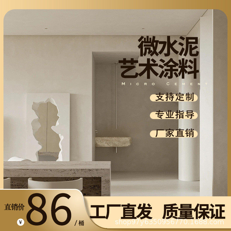 微水泥涂料墙面漆工业风内外墙通用防水侘寂风艺术涂料质感漆