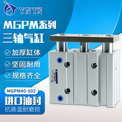 三轴三杆带导杆气缸MGPM40-25-50-75新款薄型可调行程smc型大推力