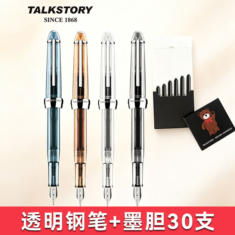 德国Talkstory演绎晶体系列入门级办公学生练字透明钢笔带吸墨器