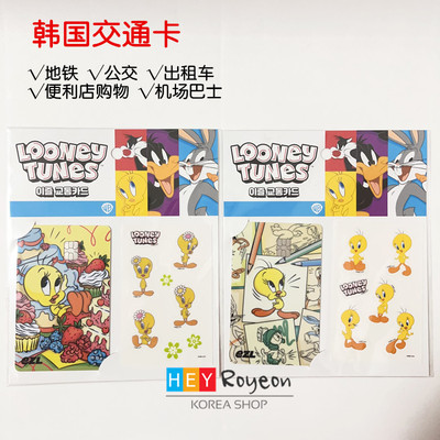 现 韩国交通卡 ezl交通卡公交地铁卡 Looney Tunes 翠迪翠儿崔弟