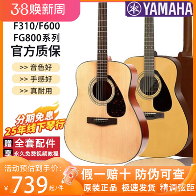 雅马哈吉他F400初学者FG800单板学生FG830民谣木吉它F310新手正品