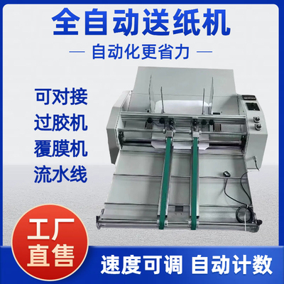 纸板送纸机高效实用计数准好调机
