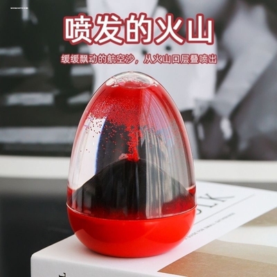 带底座火山爆发浮沙创意火热爱情沙漏居家装饰七夕学生礼品