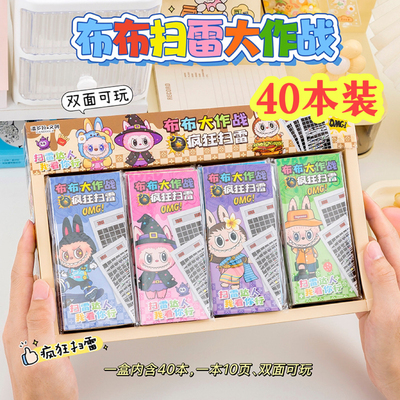 儿童DIY小礼品啦布扫雷刮刮画
