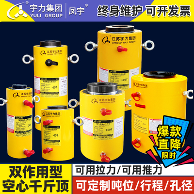 双作用油缸空心预应力千斤顶宇力