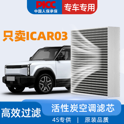 【高效过滤】iCAR03空调滤芯