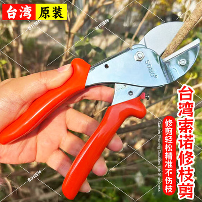 台湾索诺修枝剪原装进口粗枝剪