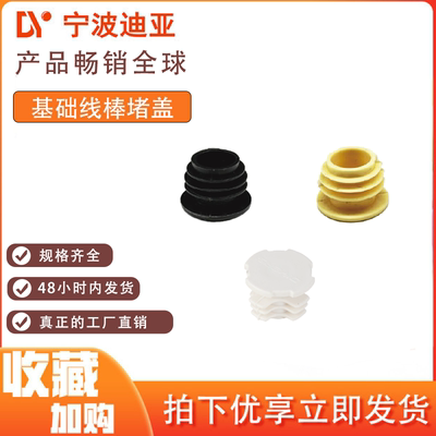28mm线棒精益管基础堵盖堵头封盖功能辅件连接件