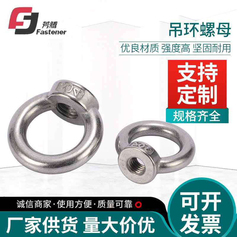 304不锈钢吊环螺母M3M48圆环螺母起重吊环吊耳螺丝帽船用环形螺帽