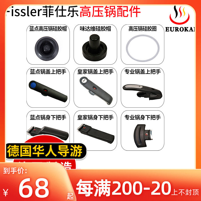 德国进口菲仕乐fissler高压锅配件压力锅密封圈胶圈硅胶帽把手_虎窝淘
