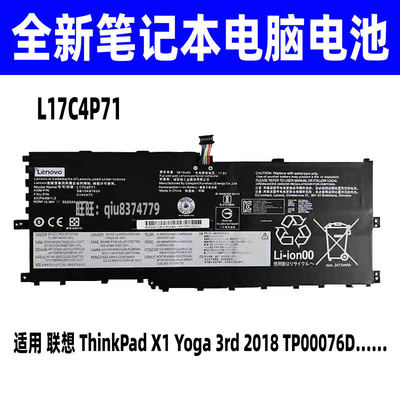 适用原装联想 X1 Yoga 3rd 2018 TP00076D L17C4P71 L17M4P73电池
