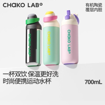 CHaKOLAB和序陶瓷内胆保温杯大容量吸管运动水杯女生日礼物咔哒杯