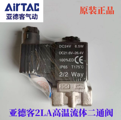 蒸汽阀亚德客气动电磁阀2LA030